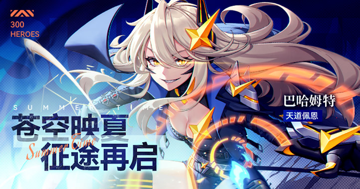 《300英雄》官网